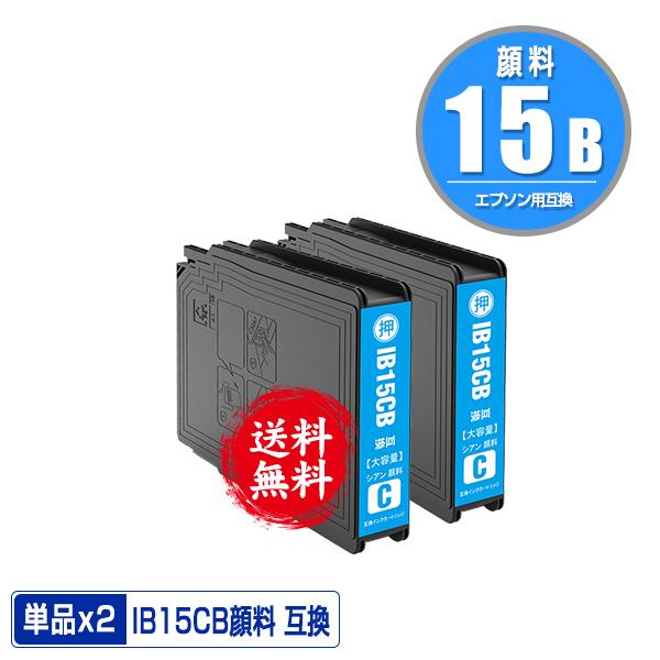 即納！１年安心保証！対応インク型番IB15CB顔料(シアン)対応機種PX-M7120F PX-M7120FP PX-M7120FT PX-M712H5 PX-M712TH5 PX-S7120 PX-S7120P PX-S712H5検索用キー...