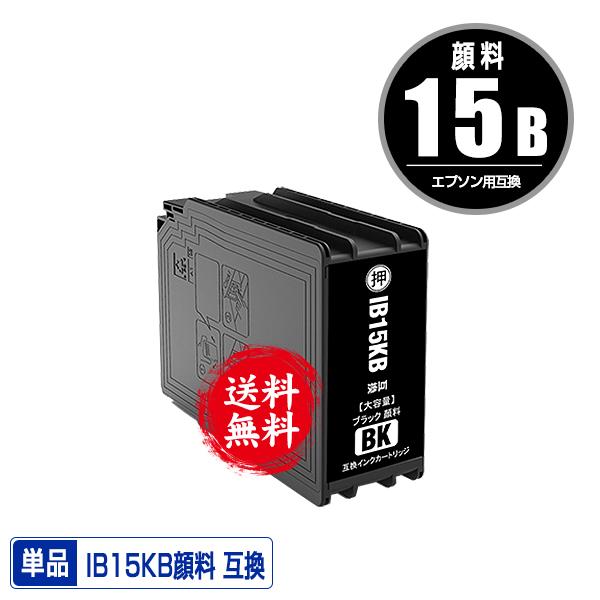 即納！１年安心保証！対応インク型番IB15KB顔料(ブラック)対応機種PX-M7120F PX-M7120FP PX-M7120FT PX-M712H5 PX-M712TH5 PX-S7120 PX-S7120P PX-S712H5検索用キ...