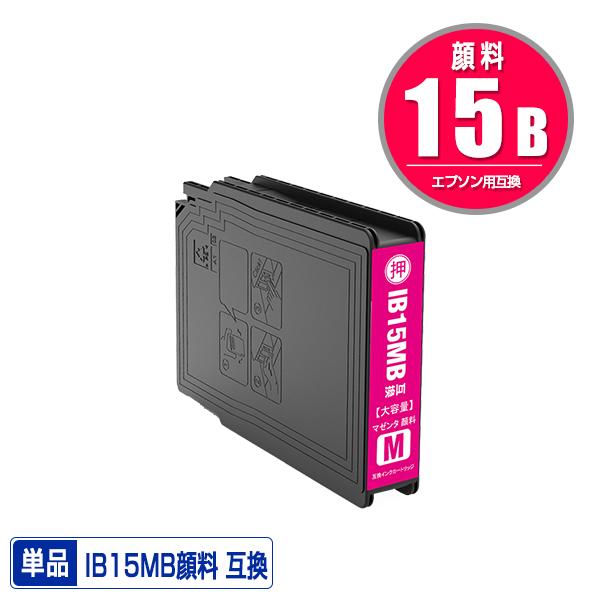 即納！１年安心保証！対応インク型番IB15MB顔料(マゼンタ)対応機種PX-M7120F PX-M7120FP PX-M7120FT PX-M712H5 PX-M712TH5 PX-S7120 PX-S7120P PX-S712H5検索用キ...