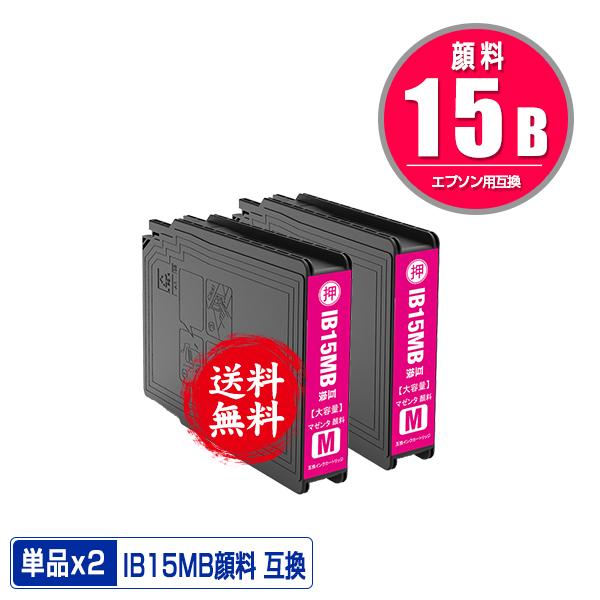 即納！１年安心保証！対応インク型番IB15MB顔料(マゼンタ)対応機種PX-M7120F PX-M7120FP PX-M7120FT PX-M712H5 PX-M712TH5 PX-S7120 PX-S7120P PX-S712H5検索用キ...