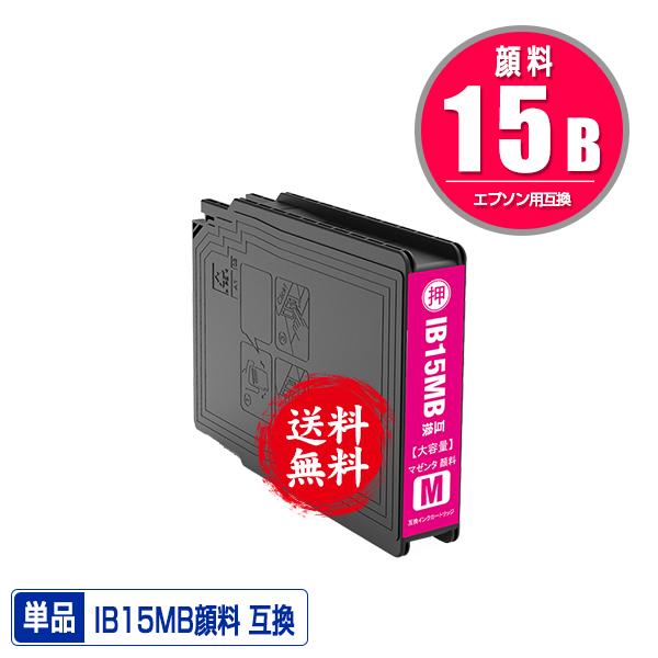 即納！１年安心保証！対応インク型番IB15MB顔料(マゼンタ)対応機種PX-M7120F PX-M7120FP PX-M7120FT PX-M712H5 PX-M712TH5 PX-S7120 PX-S7120P PX-S712H5検索用キ...