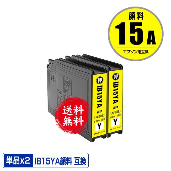 即納！１年安心保証！対応インク型番IB15YA顔料(イエロー)対応プリンター機種PX-M7120F PX-M7120FP PX-M7120FT PX-M712H5 PX-M712TH5 PX-S7120 PX-S7120P PX-S712H...