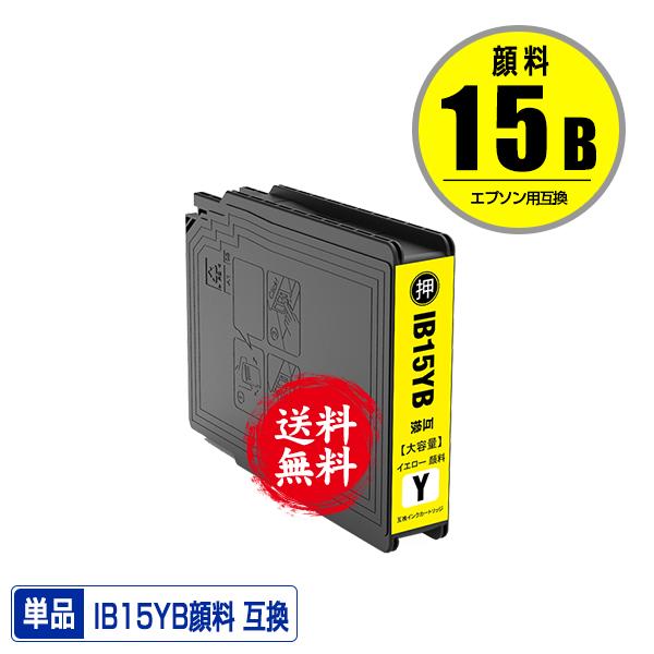 即納！１年安心保証！対応インク型番IB15YB顔料(イエロー)対応機種PX-M7120F PX-M7120FP PX-M7120FT PX-M712H5 PX-M712TH5 PX-S7120 PX-S7120P PX-S712H5検索用キ...