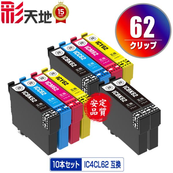 即納！１年安心保証！対応インク型番ICBK62(ブラック) ICC62(シアン) ICM62(マゼンタ) ICY62(イエロー)対応機種PX-404A PX-504A PX-434A PX-204 PX-205 PX-403A PX-605...