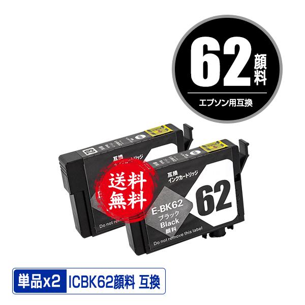 即納！１年安心保証！対応インク型番ICBK62顔料(ブラック)対応機種PX-404A PX-504A PX-434A PX-204 PX-205 PX-403A PX-605F PX-675F PX-504AU PX-605FC3 PX-6...