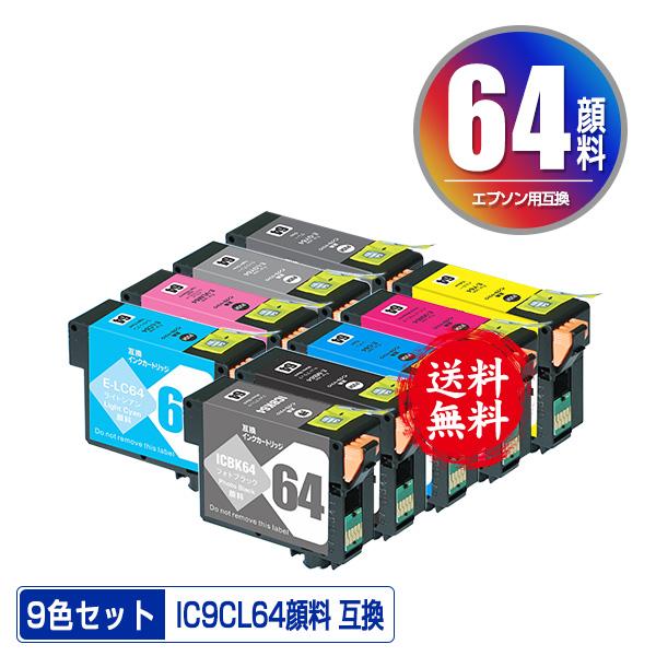 即納！１年安心保証！対応インク型番ICBK64顔料(フォトブラック) ICMB64顔料(マットブラック) ICC64顔料(シアン) ICVM64顔料(ビビッドマゼンタ) ICY64顔料(イエロー) ICLC64顔料(ライトシアン) ICVL...