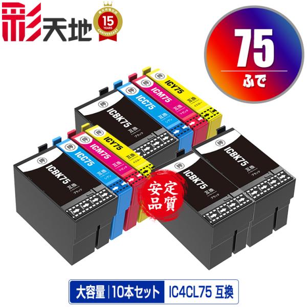 即納！１年安心保証！対応インク型番ICBK75(ブラック) ICC75(シアン) ICM75(マゼンタ) ICY75(イエロー)対応機種PX-S740 PX-M740F PX-M741F PX-M740FC6 PX-M740FC7 PX-M...