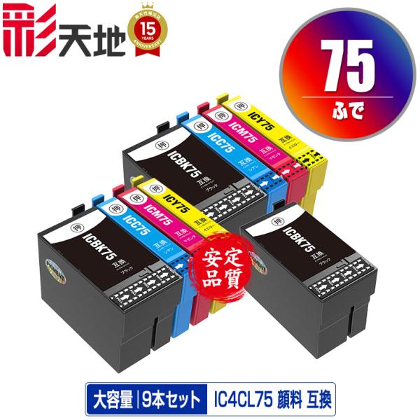 即納！１年安心保証！対応インク型番ICBK75顔料(ブラック) ICC75顔料(シアン) ICM75顔料(マゼンタ) ICY75顔料(イエロー)対応機種PX-S740 PX-M740F PX-M741F PX-M740FC6 PX-M740...