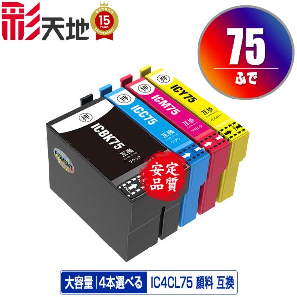 即納！１年安心保証！対応インク型番ICBK75顔料(ブラック) ICC75顔料(シアン) ICM75顔料(マゼンタ) ICY75顔料(イエロー)対応機種PX-S740 PX-M740F PX-M741F PX-M740FC6 PX-M740...