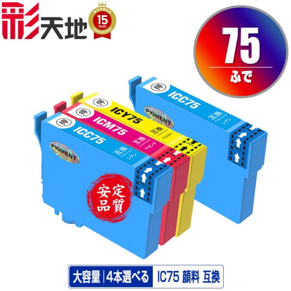 即納！１年安心保証！対応インク型番ICC75顔料(シアン) ICM75顔料(マゼンタ) ICY75顔料(イエロー)対応機種PX-S740 PX-M740F PX-M741F PX-M740FC6 PX-M740FC7 PX-M740FC8 ...