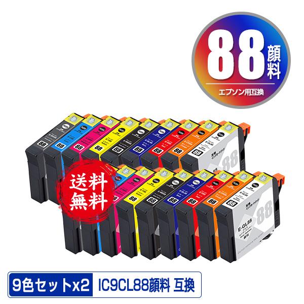 即納！１年安心保証！対応インク型番ICBK88顔料(フォトブラック) ICMB88顔料(マットブラック) ICC88顔料(シアン) ICM88顔料(マゼンタ) ICY88顔料(イエロー) ICBL88顔料(ブルー) ICR88顔料(レッド)...