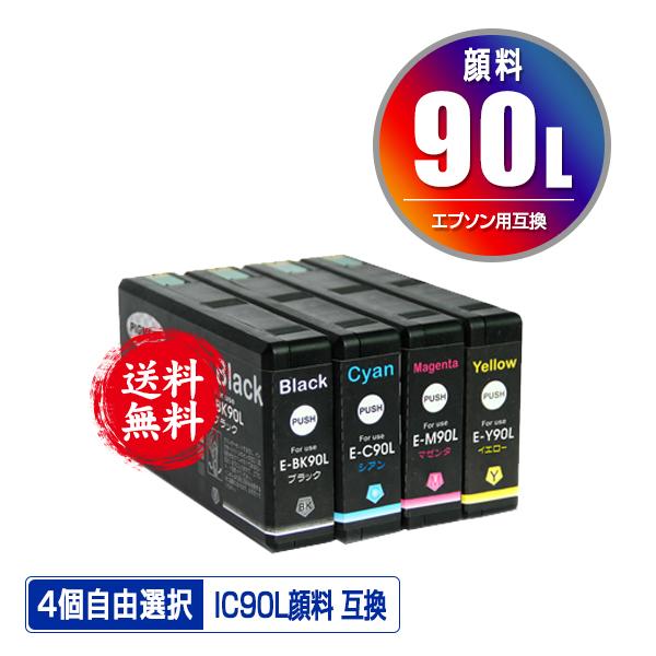 即納！１年安心保証！対応インク型番ICBK90L顔料(ブラック) ICC90L顔料(シアン) ICM90L顔料(マゼンタ) ICY90L顔料(イエロー)対応機種PX-B700 PX-B750F PX-B700C2 PX-B700C3 PX-...