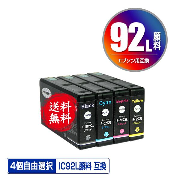 即納！１年安心保証！対応インク型番ICBK92L顔料(ブラック) ICC92L顔料(シアン) ICM92L顔料(マゼンタ) ICY92L顔料(イエロー)対応機種PX-M840F PX-M84FC6 PX-M84FZC6 PX-S840 PX...