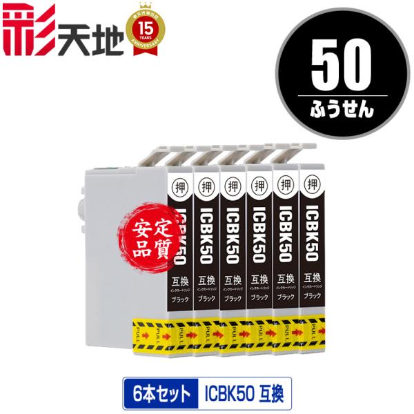 即納！１年安心保証！対応インク型番ICBK50(ブラック)対応機種EP-705A EP-801A EP-804A EP-802A EP-703A EP-803A EP-704A PM-A840 EP-804AW EP-302 PM-A820...