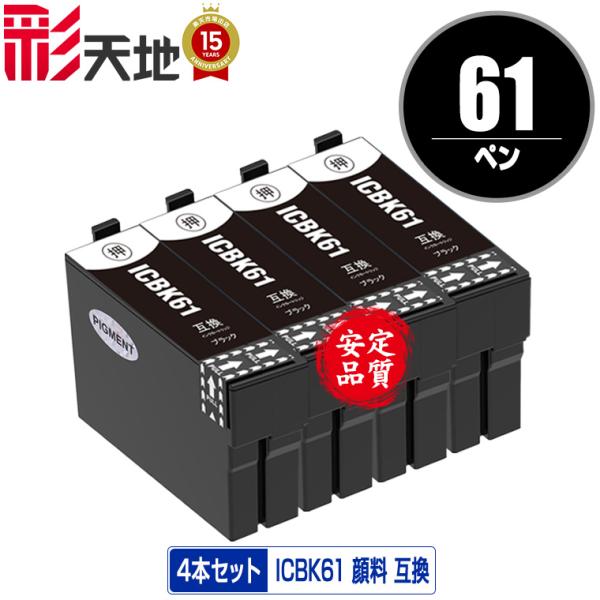 即納！１年安心保証！対応インク型番ICBK61顔料(ブラック)対応機種PX-1700F PX-203 PX-1200 PX-504A PX-1600F PX-503A PX-204 PX-205 PX-603F PX-605F PX-675...