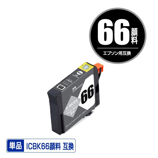 即納！１年安心保証！対応インク型番ICBK66顔料(フォトブラック)対応機種PX-7V関連商品IC9CL66 IC66 ICBK66 ICMB66 ICC66 ICM66 ICY66 ICBL66 ICR66 ICOR66 ICGL66検索...