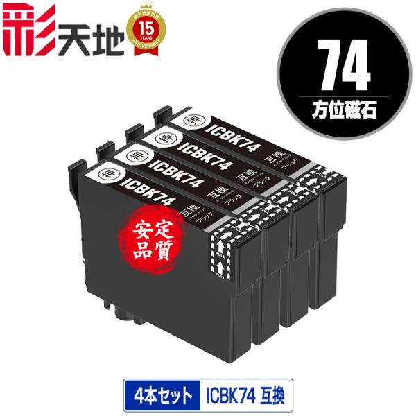 即納！１年安心保証！対応インク型番ICBK74(ブラック)対応機種PX-M5041F PX-M5080F PX-M5081F PX-M5040F PX-M740F PX-M741F PX-S5040 PX-S5080 PX-S5080R1 ...