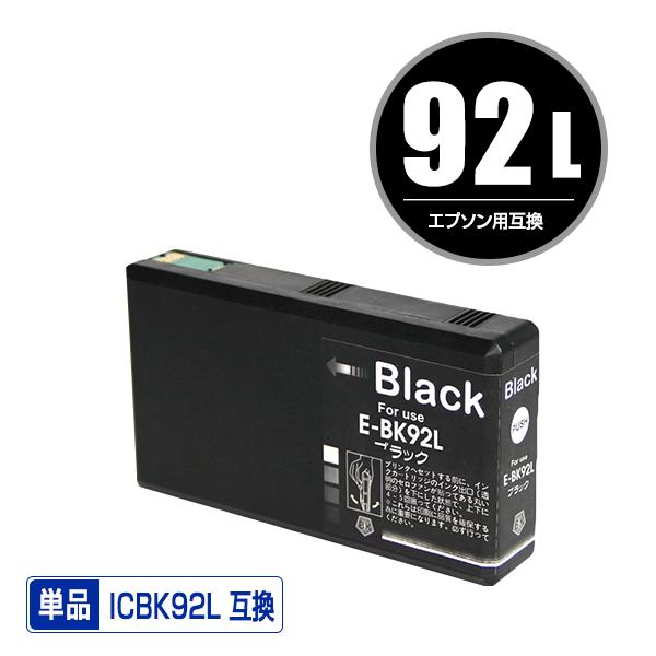 即納！１年安心保証！対応インク型番ICBK92L(ブラック)対応機種PX-M840F PX-M84FC6 PX-M84FZC6 PX-S840 PX-S84C6 PX-S84ZC6 PX-M84C8 PX-M84CC8 PX-M84CHC8...