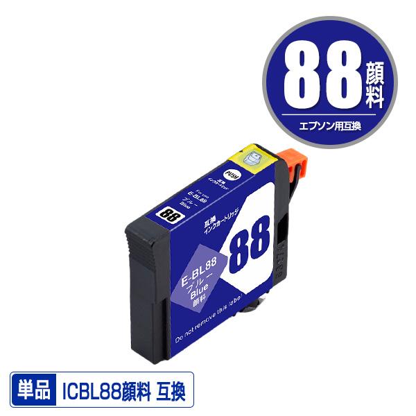即納！１年安心保証！対応インク型番ICBL88顔料(ブルー)対応機種SC-PX7VII SC-PX7V2検索用キーワードエプソン インクカートリッジ インクジェット プリンターインク 互換インク インク インキ インクパック マルチパック ...