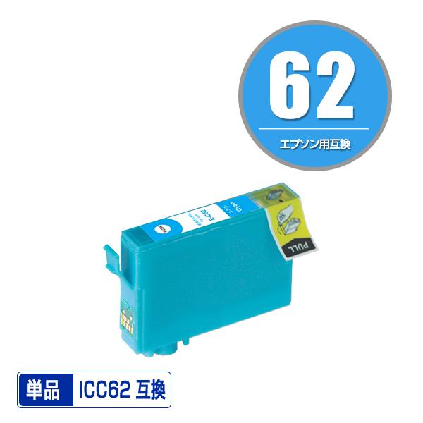 即納！１年安心保証！対応インク型番ICC62(シアン)対応機種PX-203 PX-204 PX-205 PX-403A PX-404A PX-434A PX-503A PX-504A PX-504AU PX-603F PX-605F PX-...