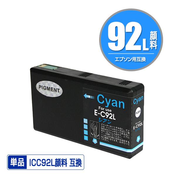 即納！１年安心保証！対応インク型番ICC92L顔料(シアン)対応機種PX-M840F PX-M84FC6 PX-M84FZC6 PX-S840 PX-S84C6 PX-S84ZC6 PX-M84C8 PX-M84CC8 PX-M84CHC8...