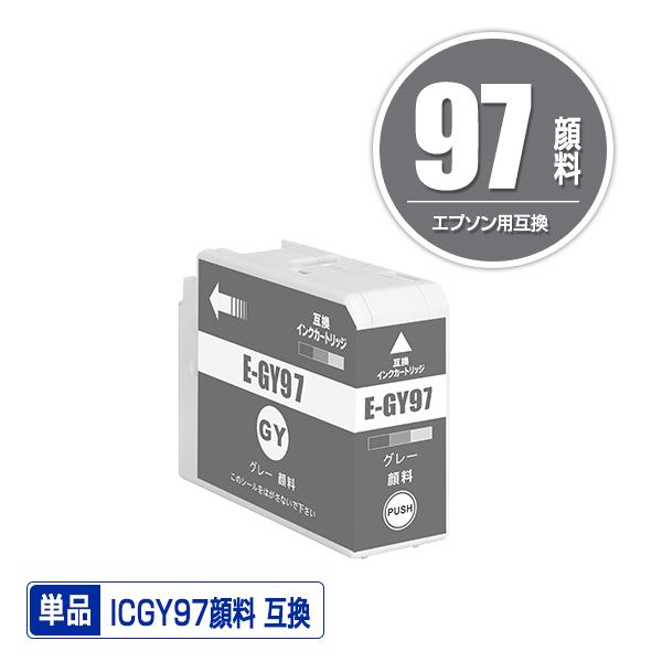 即納！１年安心保証！対応インク型番ICGY97顔料(グレー)対応機種SC-PX1V検索用キーワードエプソン インクカートリッジ インクジェット プリンターインク 互換インク リサイクル インク インキ インクパック マルチパック 大容量 増...