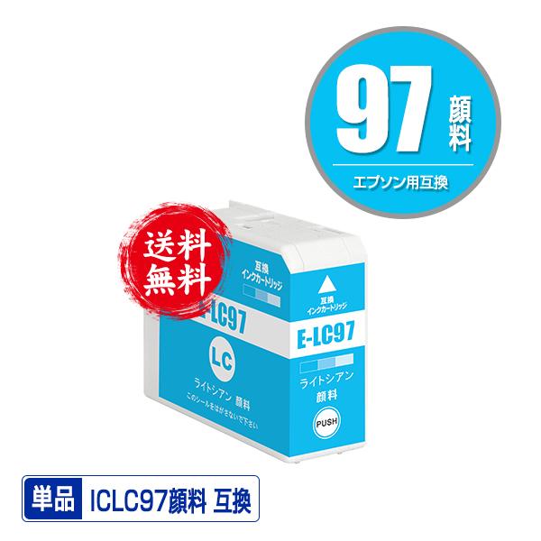即納！１年安心保証！対応インク型番ICLC97顔料(ライトシアン)対応機種SC-PX1V検索用キーワードエプソン インクカートリッジ インクジェット プリンターインク 互換インク リサイクル インク インキ インクパック マルチパック 大容...