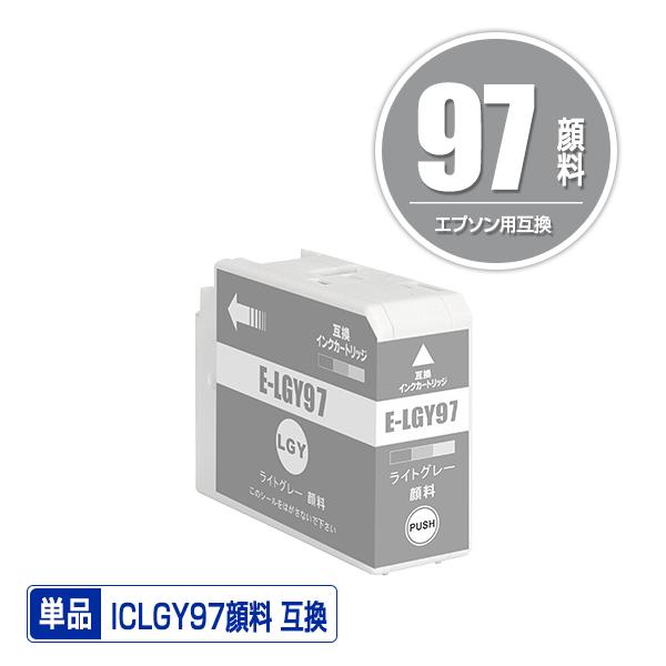 即納！１年安心保証！対応インク型番ICLGY97顔料(ライトグレー)対応機種SC-PX1V検索用キーワードエプソン インクカートリッジ インクジェット プリンターインク 互換インク リサイクル インク インキ インクパック マルチパック 大...