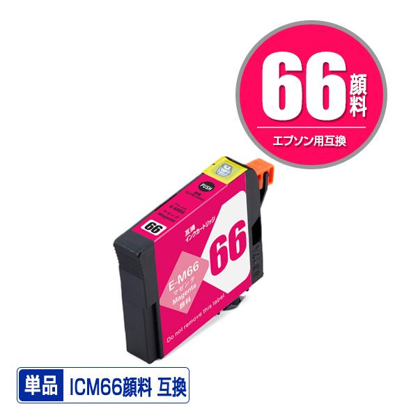 即納！１年安心保証！対応インク型番ICM66顔料(マゼンタ)対応機種PX-7V関連商品IC9CL66 IC66 ICBK66 ICMB66 ICC66 ICM66 ICY66 ICBL66 ICR66 ICOR66 ICGL66検索用キーワ...