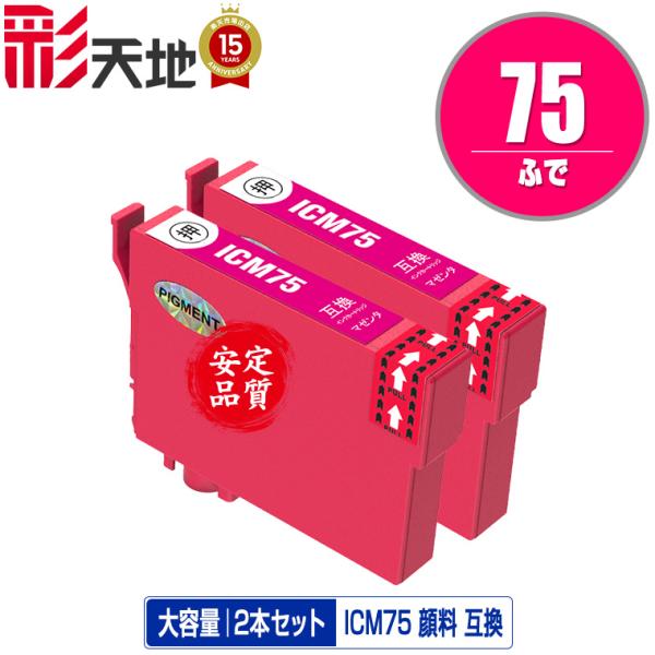 即納！１年安心保証！対応インク型番ICM75顔料(マゼンタ)対応機種PX-S740 PX-M740F PX-M741F PX-M740FC6 PX-M740FC7 PX-M740FC8 PX-M741FC6 PX-M741FC7 PX-M7...