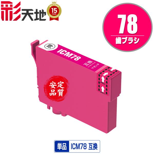 即納！１年安心保証！対応インク型番ICM78(マゼンタ)対応機種PX-M650F PX-M650A PX-M65C9検索用キーワードエプソン インクカートリッジ インクジェット プリンターインク 互換インク リサイクル インク インキ イン...