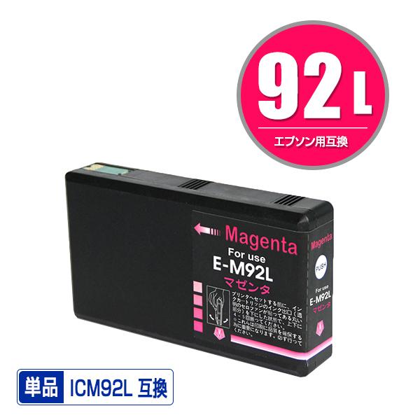 即納！１年安心保証！対応インク型番ICM92L(マゼンタ)対応機種PX-M840F PX-M84FC6 PX-M84FZC6 PX-S840 PX-S84C6 PX-S84ZC6 PX-M84C8 PX-M84CC8 PX-M84CHC8 ...