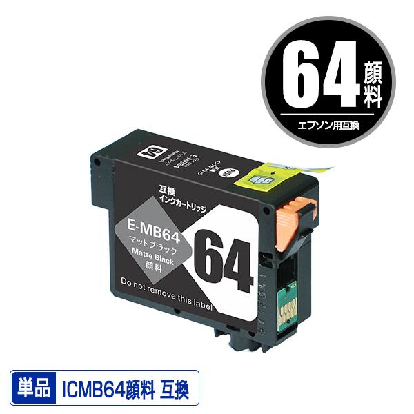 即納！１年安心保証！対応インク型番ICMB64顔料(マットブラック)対応機種PX-5V検索用キーワードエプソン インクカートリッジ インクジェット プリンターインク 互換インク インク インキ インクパック マルチパック 消耗品 詰め替え ...