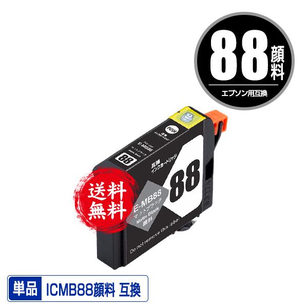 即納！１年安心保証！対応インク型番ICMB88顔料(マットブラック)対応機種SC-PX7VII SC-PX7V2検索用キーワードエプソン インクカートリッジ インクジェット プリンターインク 互換インク インク インキ インクパック マルチ...