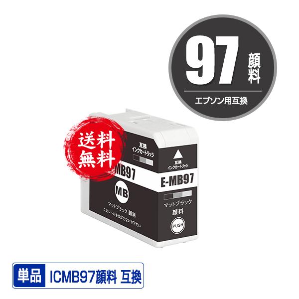 即納！１年安心保証！対応インク型番ICMB97顔料(マットブラック)対応機種SC-PX1V検索用キーワードエプソン インクカートリッジ インクジェット プリンターインク 互換インク リサイクル インク インキ インクパック マルチパック 大...