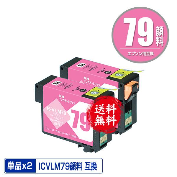 即納！１年安心保証！対応インク型番ICVLM79顔料(ビビッドライトマゼンタ)対応機種SC-PX5VII検索用キーワードエプソン インクカートリッジ インクジェット プリンターインク 互換インク インク インキ インクパック マルチパック ...