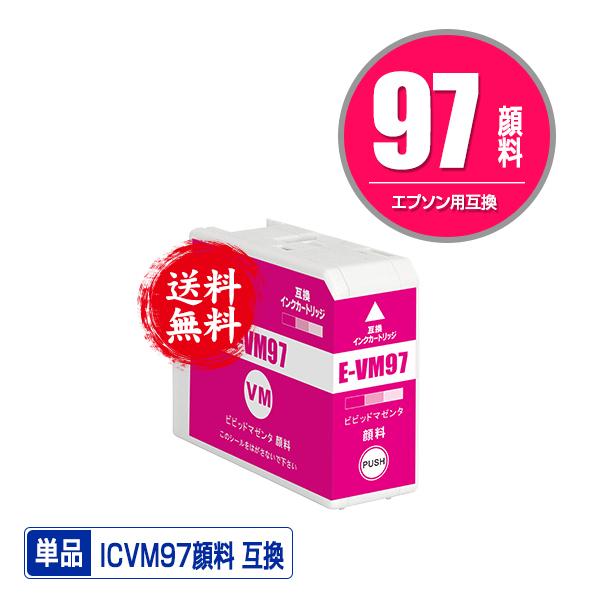 即納！１年安心保証！対応インク型番ICVM97顔料(ビビッドマゼンタ)対応機種SC-PX1V検索用キーワードエプソン インクカートリッジ インクジェット プリンターインク 互換インク リサイクル インク インキ インクパック マルチパック ...