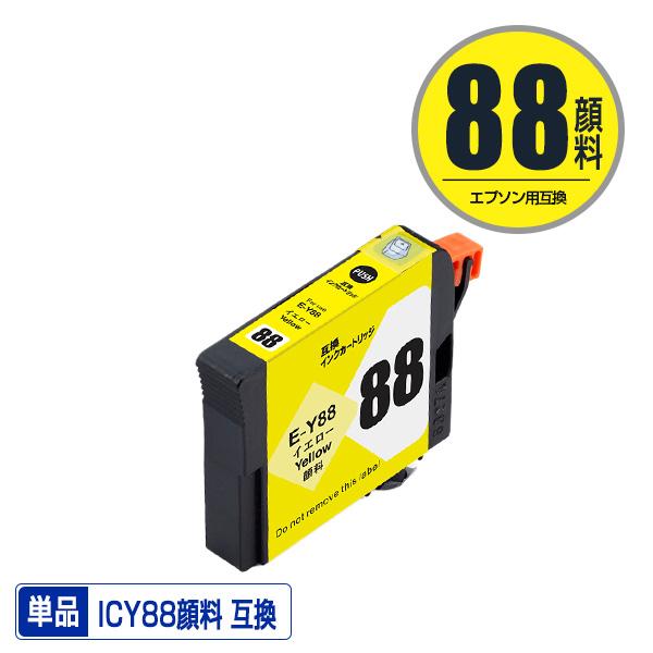 即納！１年安心保証！対応インク型番ICY88顔料(イエロー)対応機種SC-PX7VII SC-PX7V2検索用キーワードエプソン インクカートリッジ インクジェット プリンターインク 互換インク インク インキ インクパック マルチパック ...
