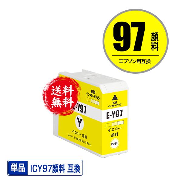 即納！１年安心保証！対応インク型番ICY97顔料(イエロー)対応機種SC-PX1V検索用キーワードエプソン インクカートリッジ インクジェット プリンターインク 互換インク リサイクル インク インキ インクパック マルチパック 大容量 増...