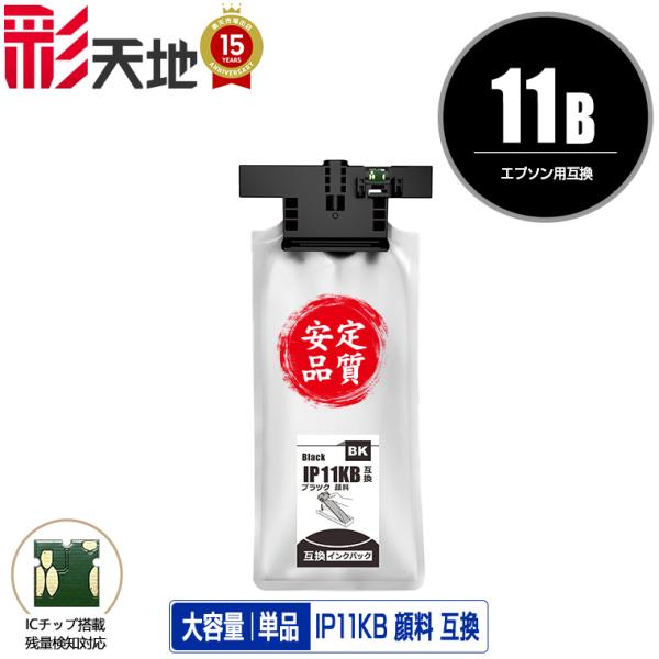 即納！１年安心保証！対応インク型番IP11KB 顔料(ブラック)対応機種PX-M887F PX-S887検索用キーワードエプソン インクカートリッジ インクジェット プリンターインク 互換インク リサイクル インク インキ インクパック イ...