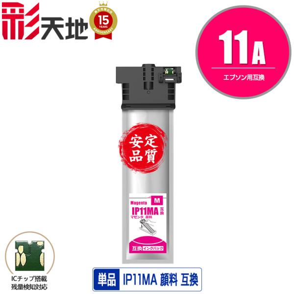 即納！１年安心保証！対応インク型番IP11MA 顔料(マゼンタ)対応機種PX-M887F PX-S887検索用キーワードエプソン インクカートリッジ インクジェット プリンターインク 互換インク リサイクル インク インキ インクパック イ...