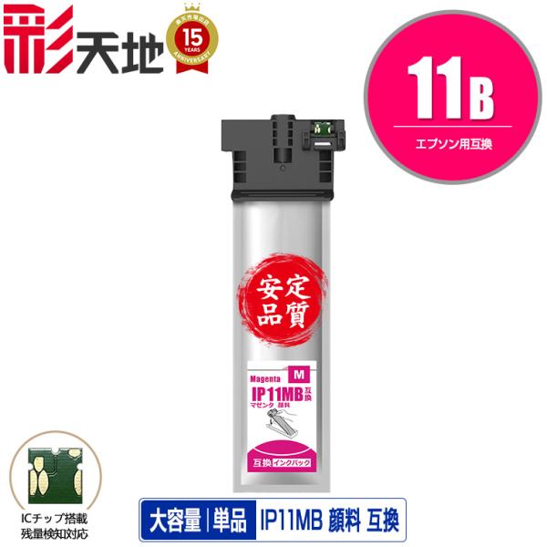 即納！１年安心保証！対応インク型番IP11MB 顔料(マゼンタ)対応機種PX-M887F PX-S887検索用キーワードエプソン インクカートリッジ インクジェット プリンターインク 互換インク リサイクル インク インキ インクパック イ...