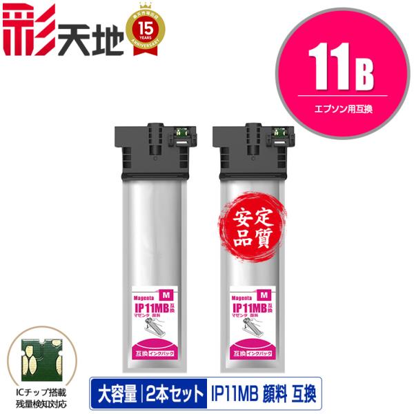 即納！１年安心保証！対応インク型番IP11MB 顔料(マゼンタ)対応機種PX-M887F PX-S887検索用キーワードエプソン インクカートリッジ インクジェット プリンターインク 互換インク リサイクル インク インキ インクパック イ...
