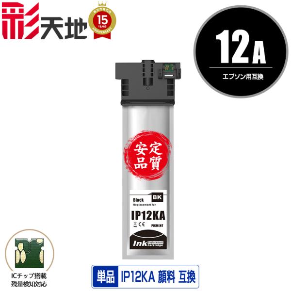 即納！１年安心保証！対応インク型番IP12KA顔料(ブラック)対応機種PX-M382F PX-S382関連商品IP03KB検索用キーワードエプソン インクカートリッジ インクパック リサイクル インク インキ 互換インク プリンタインク プ...