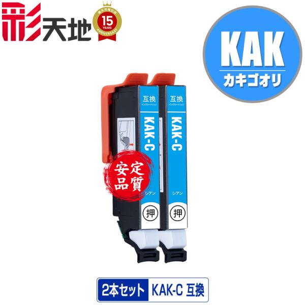 即納！１年安心保証！対応インク型番KAK-C(シアン)対応機種EP-717A EP-817A検索用キーワードエプソン インクカートリッジ インクジェット プリンターインク 互換インク リサイクル インク インキ インクパック マルチパック ...