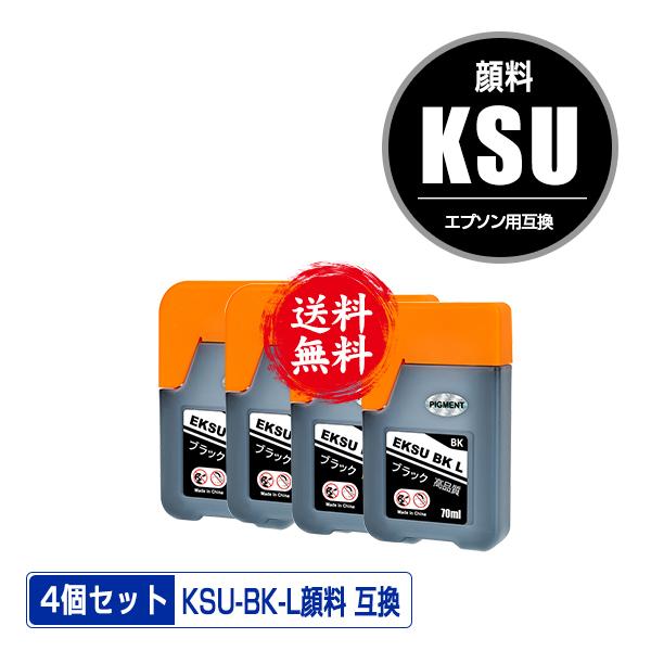 即納！１年安心保証！対応インク型番KSU-BK-L顔料(ブラック)対応機種PX-S160T EW-M660FT EW-M5071FT PX-M160T EW-M660FTE検索用キーワードエプソン インクカートリッジ インクジェット プリン...