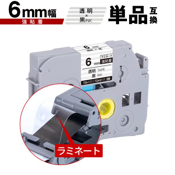 即納！１年安心保証！対応型番TZe-111 TZe-S111対応機種PT-9700PC PT-9800PCN PT-P900W PT-P910BT PT-P950NW PT-2430PC PT-2730 PT-9500PC PT-D600 ...