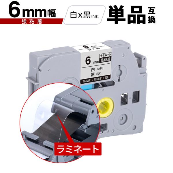 即納！１年安心保証！対応型番TZe-211 TZe-S211対応機種PT-9700PC PT-9800PCN PT-P900W PT-P910BT PT-P950NW PT-2430PC PT-2730 PT-9500PC PT-D600 ...