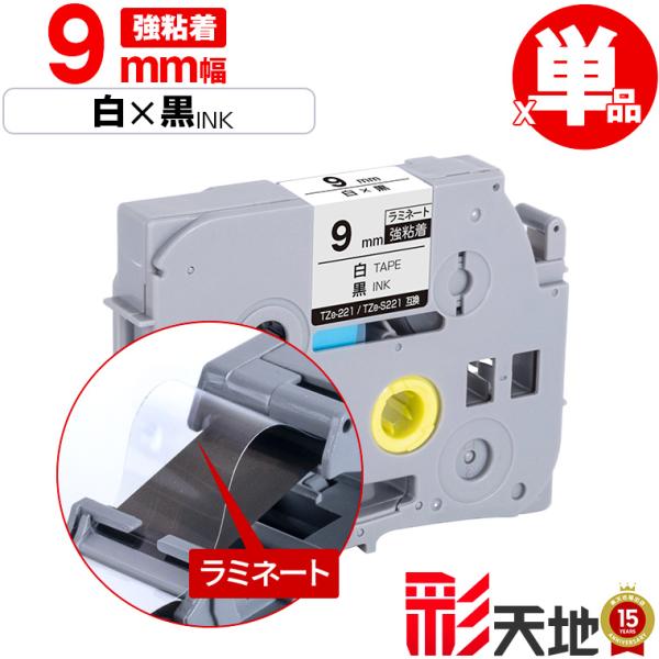 即納！１年安心保証！対応型番TZe-221 TZe-S221対応機種PT-9700PC PT-9800PCN PT-P900W PT-P910BT PT-P950NW PT-2430PC PT-2730 PT-9500PC PT-D600 ...