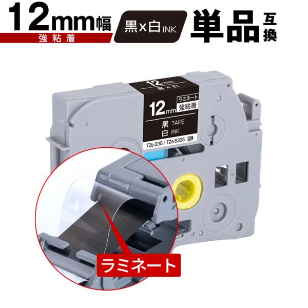即納！１年安心保証！対応型番TZe-335 TZe-S335対応機種PT-9700PC PT-9800PCN PT-P900W PT-P910BT PT-P950NW PT-2430PC PT-2730 PT-9500PC PT-D600 ...